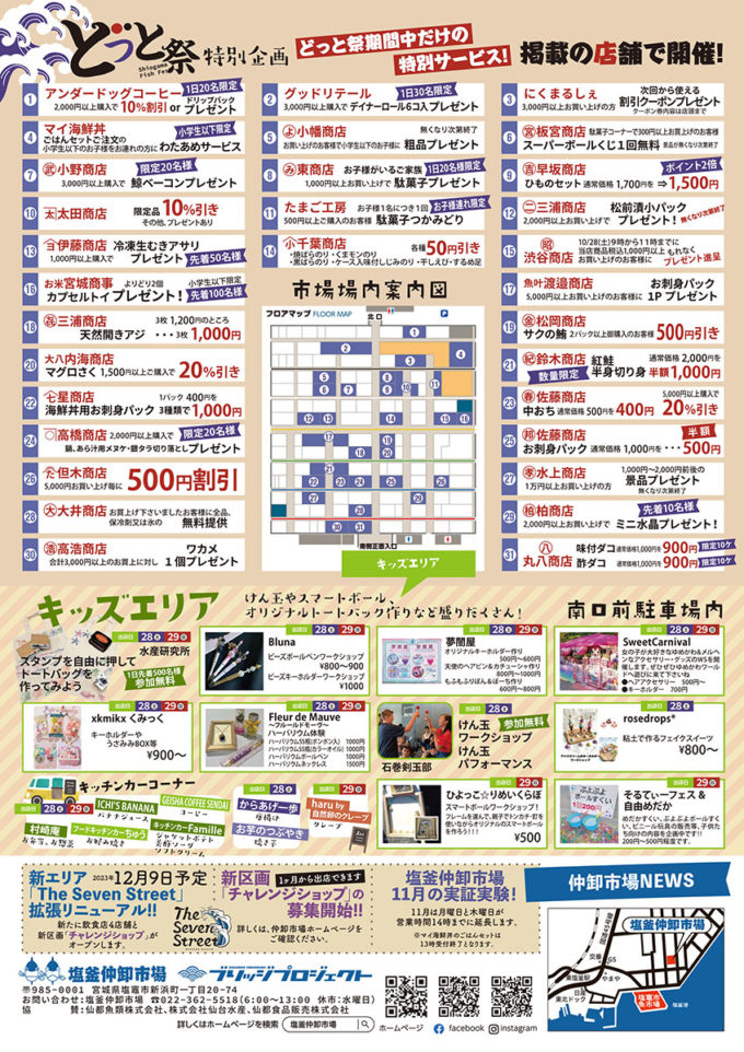 【イベント】10/28,29 第13回どっと祭開催 | 塩釜水産物仲卸市場塩釜水産物仲卸市場